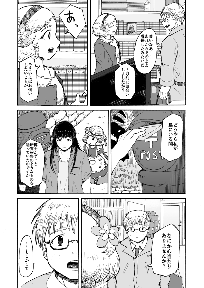 7/12) 」水田マル🐠COMITIAの16aの漫画