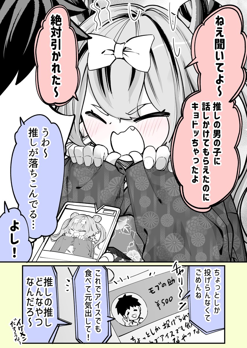 2/3)」屋乃啓人@夏コミg-15aの漫画