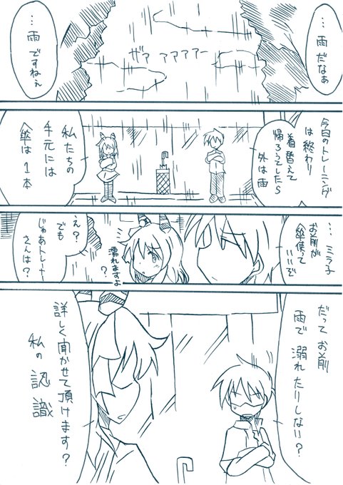 雨とミラ子① | しかられみみ@C106土曜日西お-18a さんのマンガ | ツイコミ(仮)