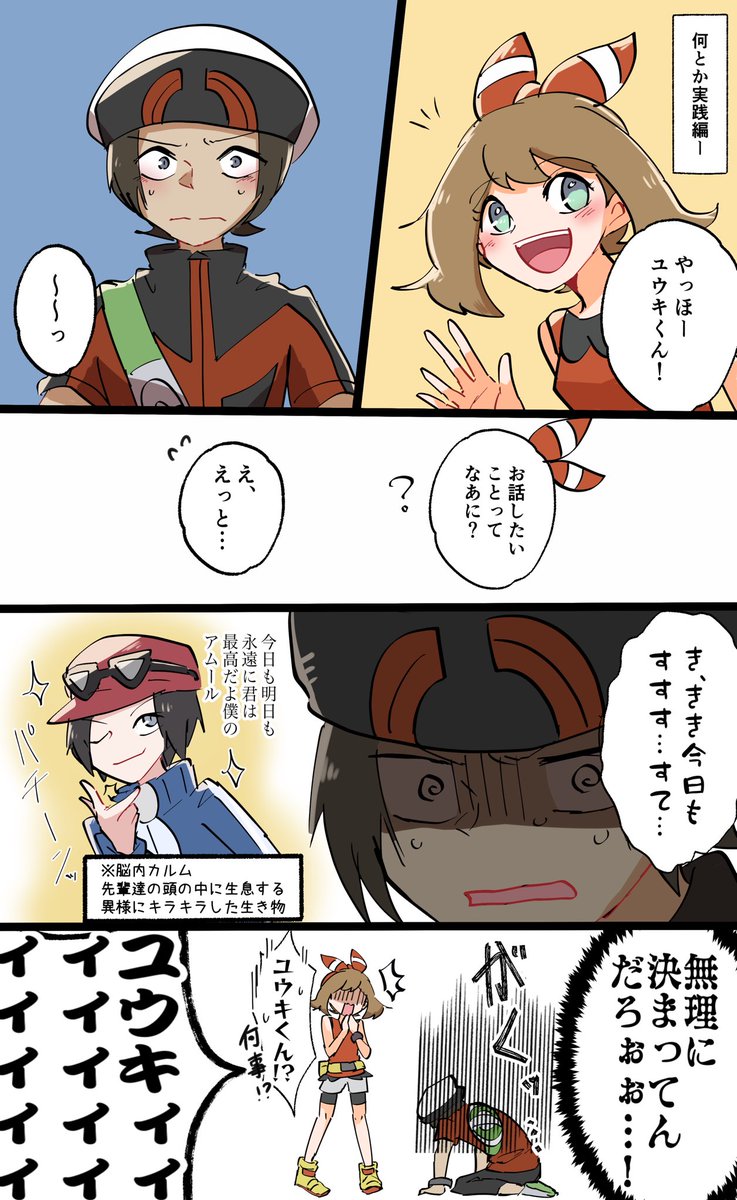 ユウハルのデート成立のためアタッカー男子と紳士たちが頑張るお話