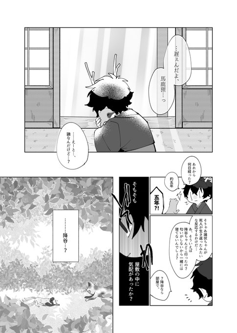 百鬼夜行パロ 萩原編の小噺③ | さくさく@6/15東7 D39a 宵桜 さんのマンガ | ツイコミ(仮)