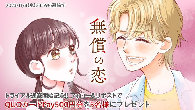 QUOカードPay500円分を5名様にプレゼント【〆切2023年11月08日】 LINEマンガ インディーズ