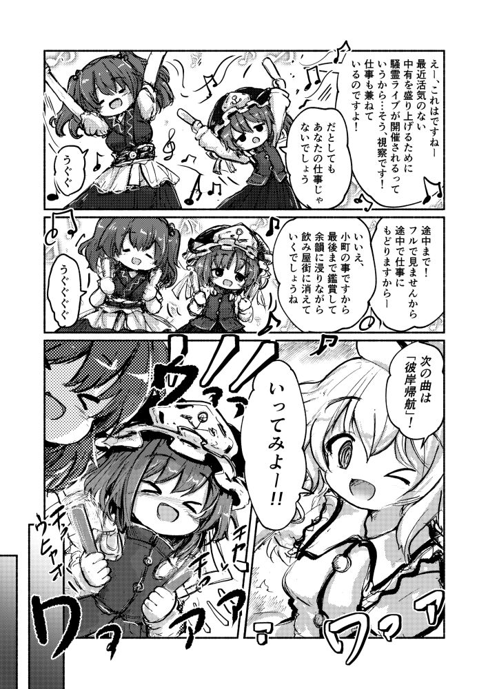 東方「ささやかな獣王園ラスボス漫画 #東方獣王園 」こうば 紅楼夢 F-09abの漫画