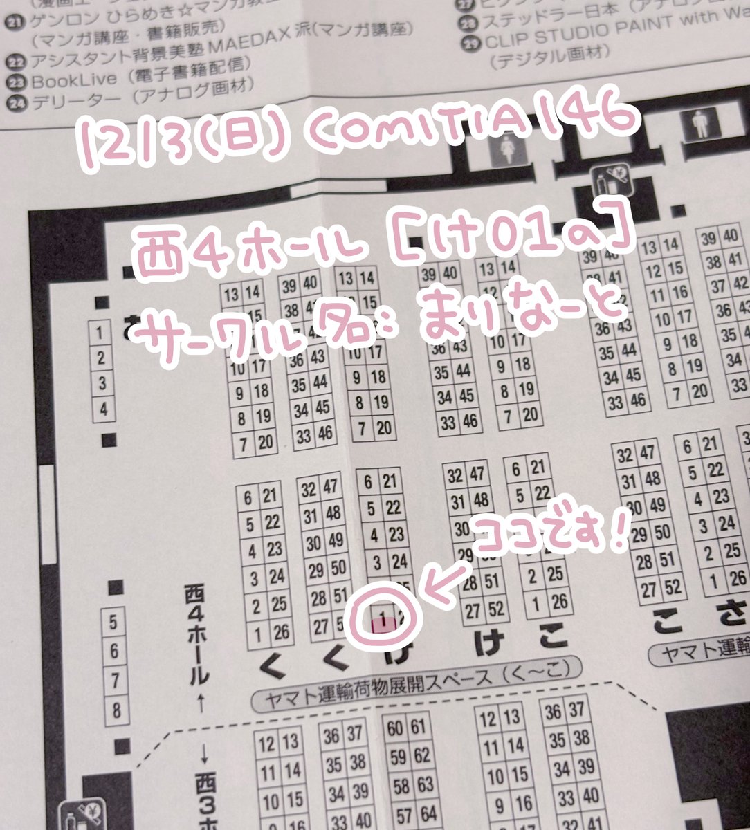「2023年12月3日に東京ビッグサイト西1・2・3・4ホールで開催予定のイベント「COMITIA146」へサークル「まり」毬那🌷BOOTH通販中の漫画