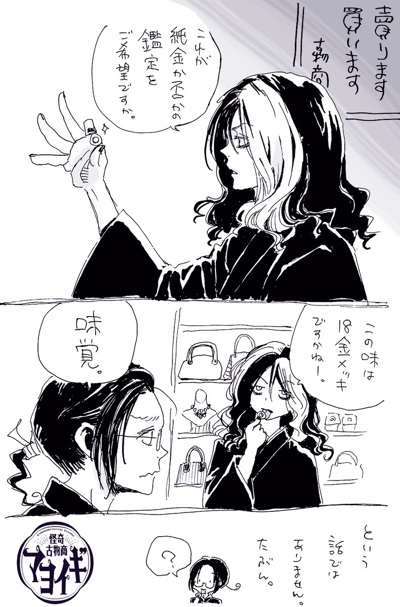 「うちのひとたちの中で一番ハロウィンが似合う猛獣使い。」高川ヨ志ノリ マヨイギ連載開始 C103日曜西1み-46aの漫画