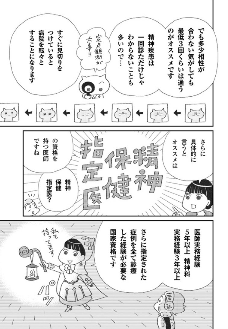 メンタル不調の病院andクリニック選びを精神科医に教えてもらった話 】23」ハラユキコミックジャーナリズム研究はじめました。の漫画