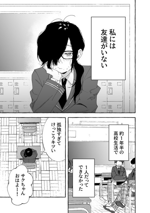 初めての友だちが⚪︎⚪︎するまでの話 1 3 ウエムラ さんのマンガ ツイコミ 仮