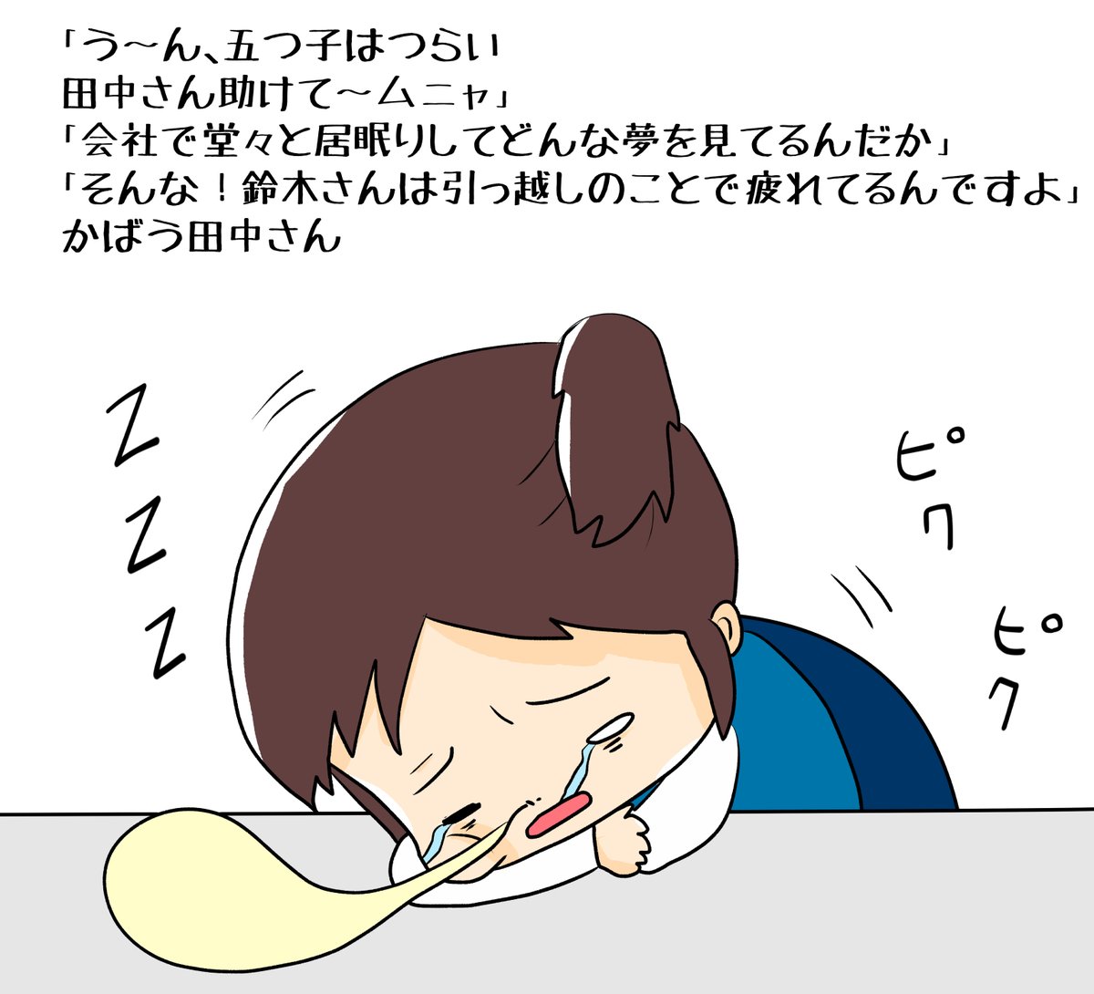 「昨日描いた絵です( ゜Д゜) 恋の魔法とおまじない715-4ペン入れ PIXTAさん素材ちびモブ会社員」愛ちん（ゆめみ愛）の漫画