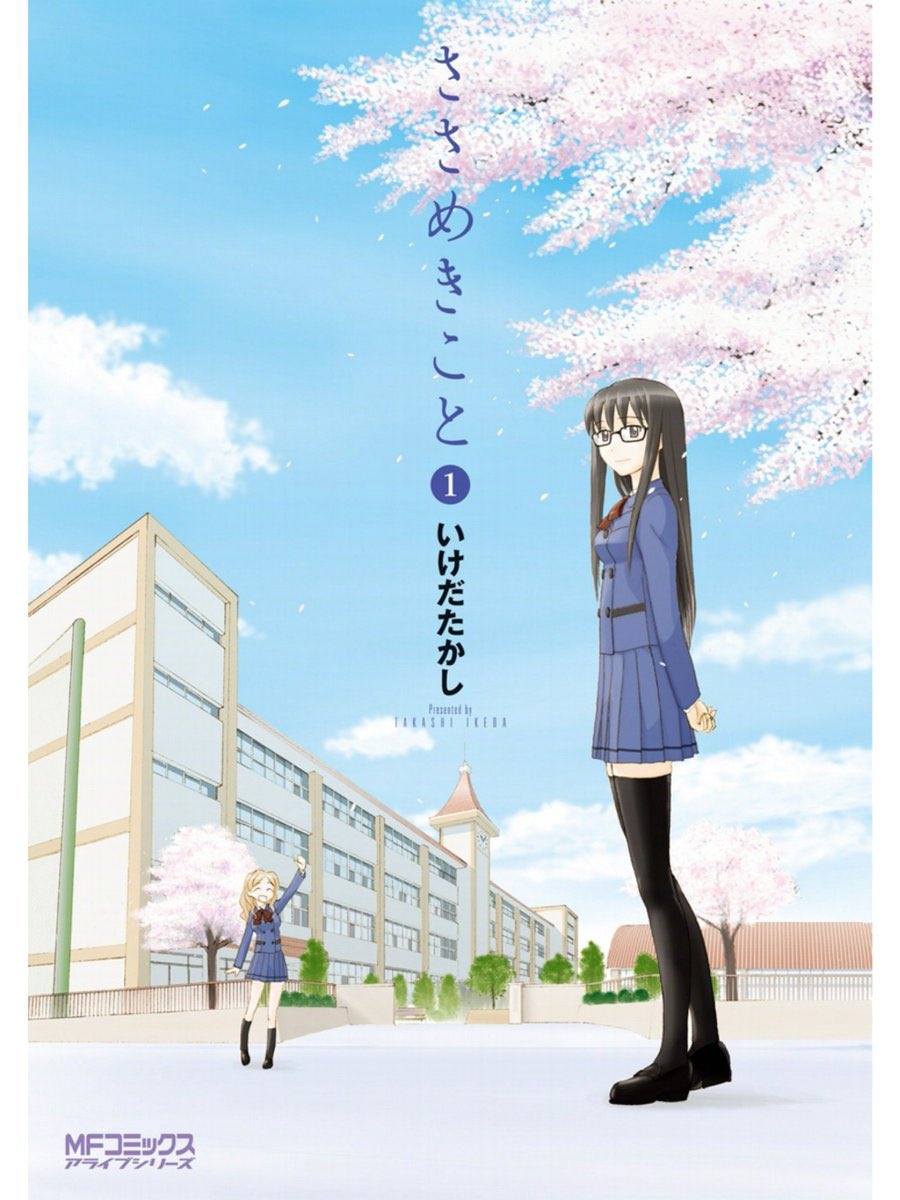 ささめきこと」「34歳無職さん」他色々ございます https://amzn.to/3gI4F6Q https://」いけだたかし＠「マメ子 ...