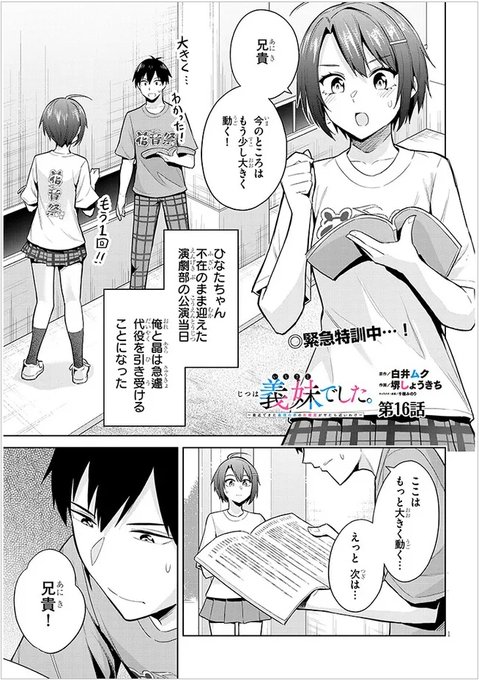 『じつは義妹でした』コミカライズ16話 本日更新しました！ 晶たちの 堺しょうきち じついもｺﾐｯｸｽ⑤巻10 9発売 さんのマンガ