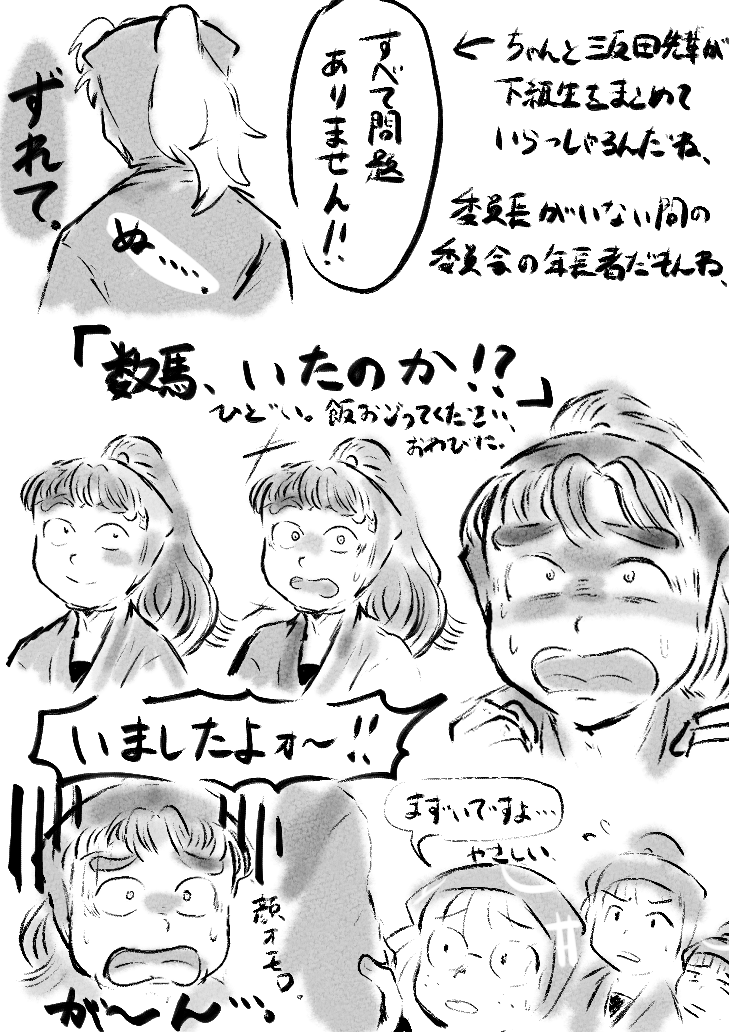 「火曜日の放送 」ヤマカガシ🐍東4え59bの漫画