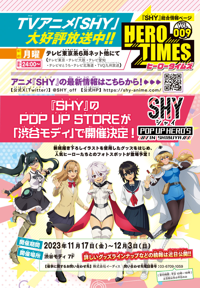 TVアニメ月曜24時～放送中📺 実樹ぶきみ先生著 『SH」SHY -シャイ-【公式】｜TVアニメ第2期配信中！の漫画