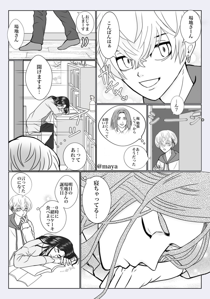 「4X4決戦前夜のチムホワ捏造漫画🌻 isbcとngroは同じと思ってる🤍とダメ出しする🩷(少しkncg) 」まやmayaの漫画