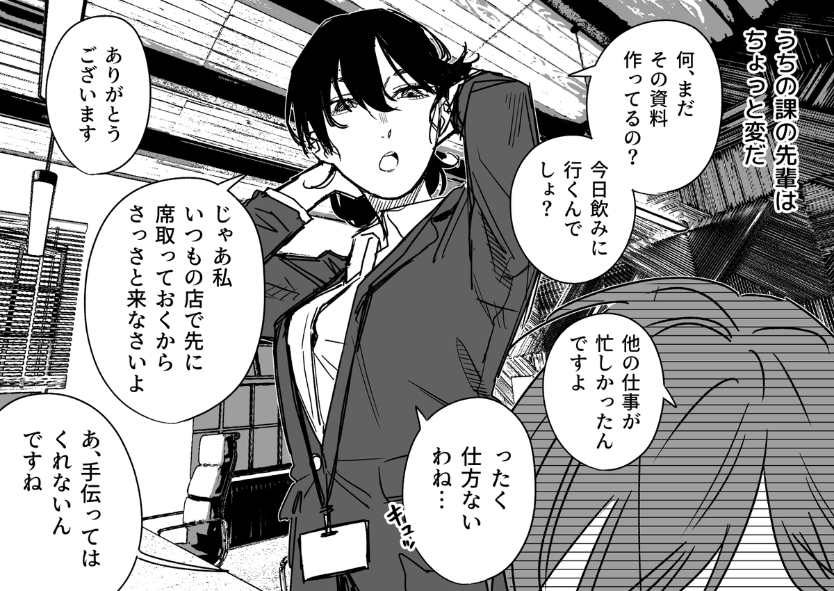 「調子外れな女上司が好きな男の話」ハミタの漫画
