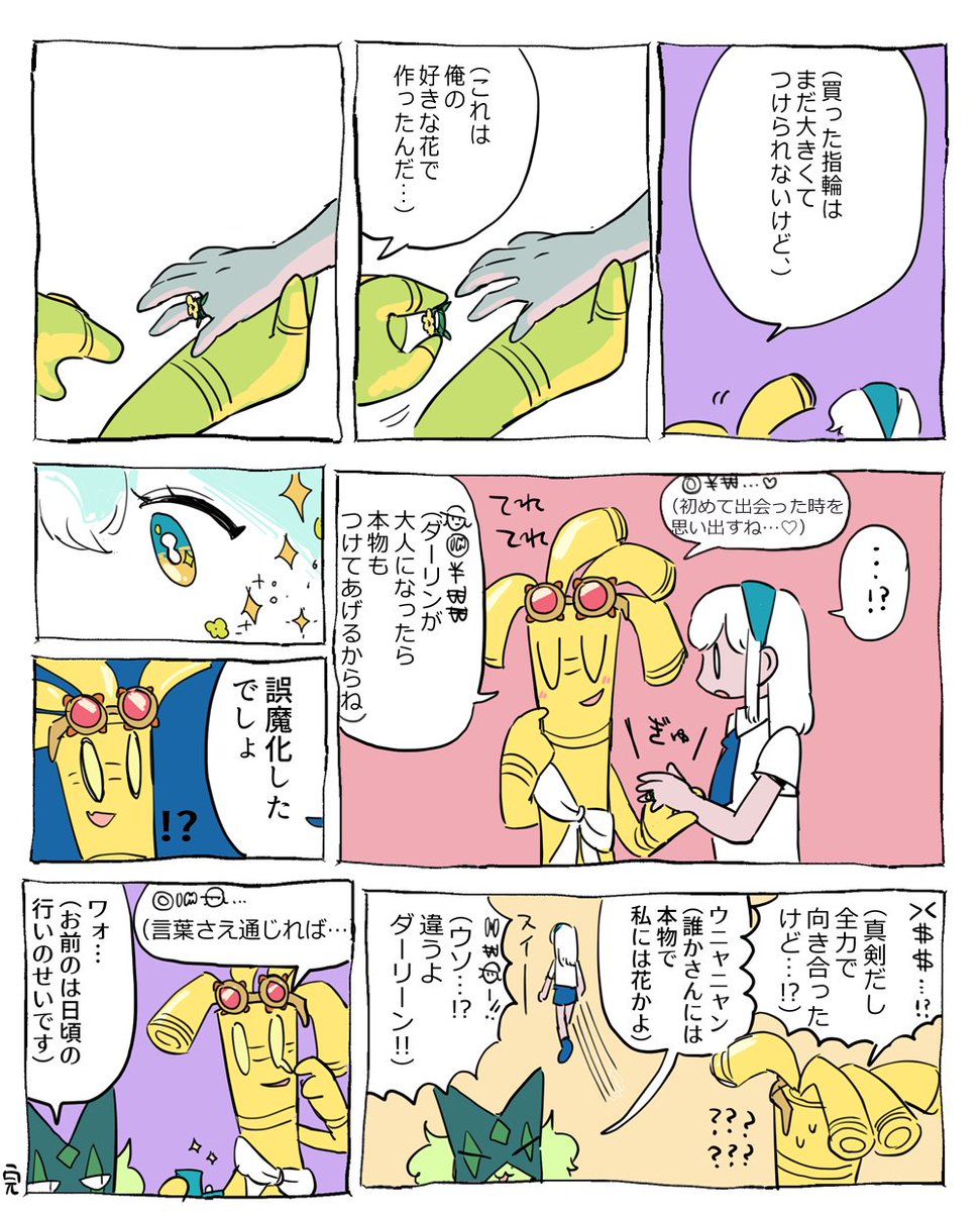 「またマウンティングしてる」dowaの漫画