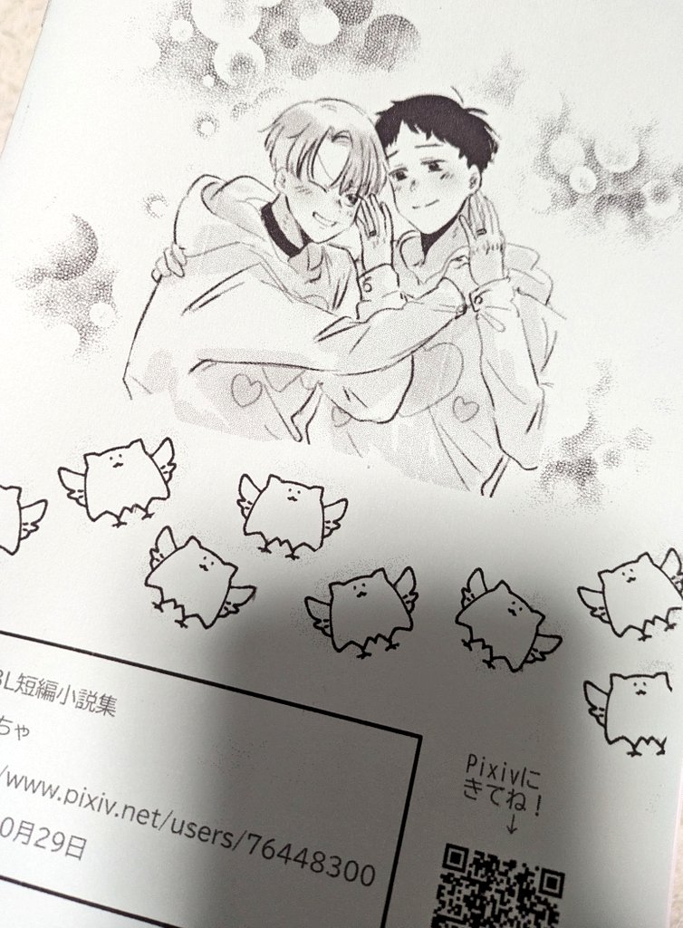 創作BL「10月29日の花鳥風月164に委託で参加いたします〜! 相方が創作BL小説まとめ」Tana/かかうちゃの漫画