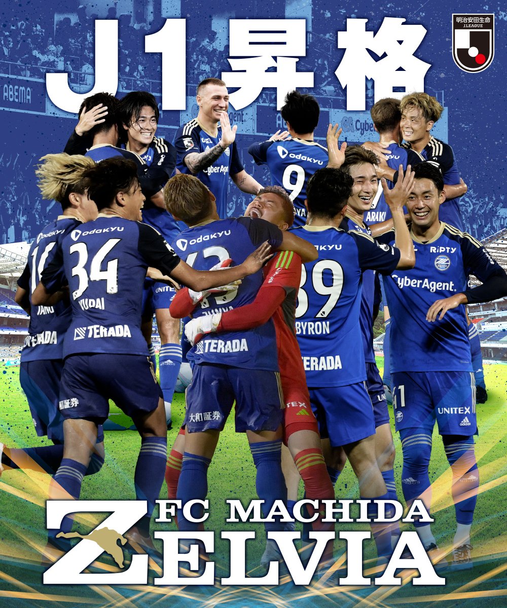 【国内サッカー】 Fc町田ゼルビア、名将の転身1年目でj1昇格達成!戦術の選択が成功の鍵となる じじネタ Show Time