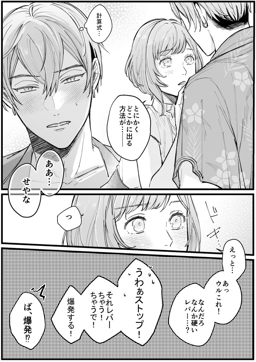 「箱に閉じ込められたウルエマ #ymkr男女CP 」rimo.の漫画