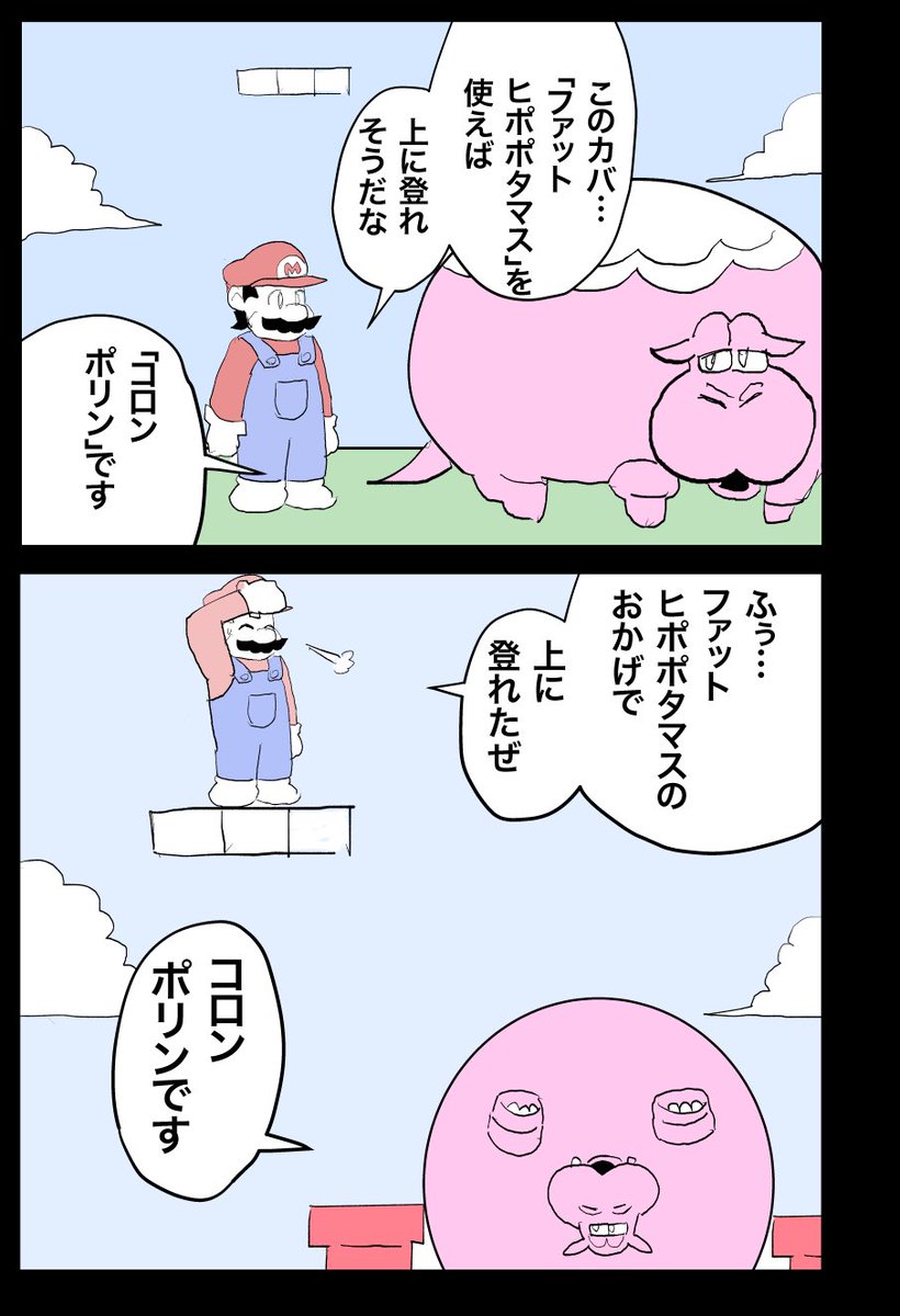 「新キャラの名前が覚えられないマリオ。」インド僧@紅楼夢【に09a】秋季【う79b】の漫画