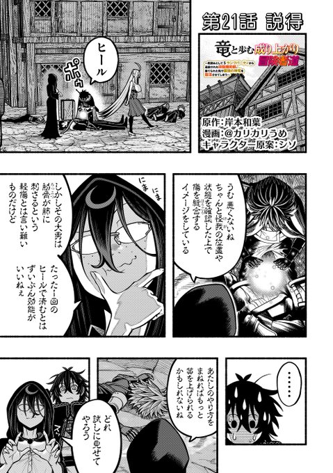 「竜と歩む成り上がり冒険者道~用済みとしてsランクパーティから追放された マンガよもんが さんのマンガ ツイコミ 仮