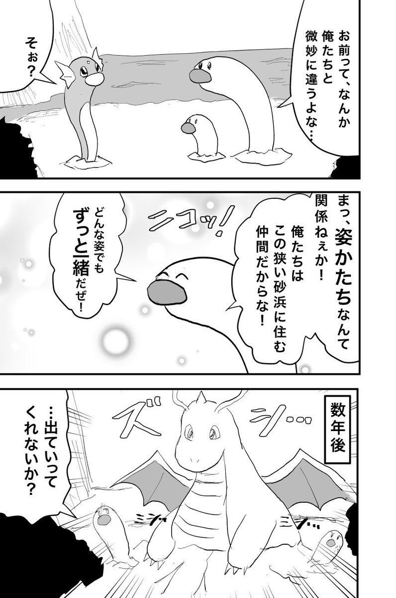 「ウミディグダとカイリュー。(再) 」インド僧@COMITIAた54bの漫画