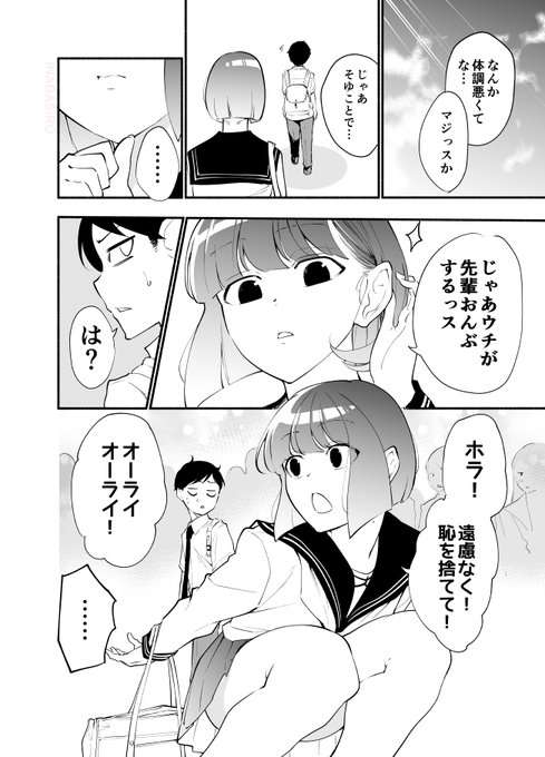 高身長後輩♀と低身長先輩♂が恋愛に発展するまで おんぶされる先輩編 【先 稲葉白 11 17コミティア高身長⑧ さんのマンガ ツイ