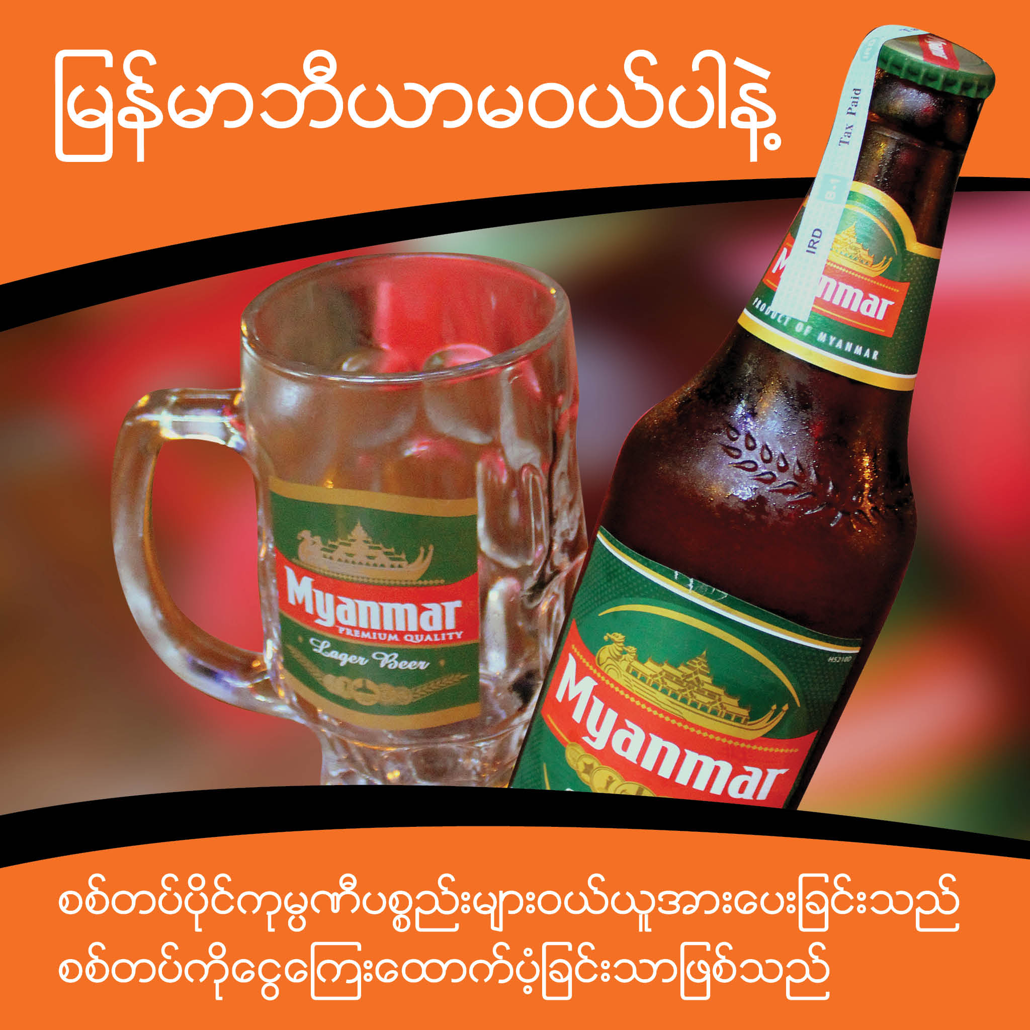 Myanmar Beer