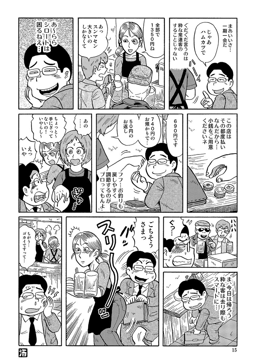 「追憶酒 #陋巷酒家～うらまちさかば 」丸岡九蔵の漫画
