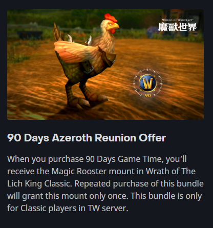 Magic chicken mount shown as a bundle in Taiwan WoW - General ...
