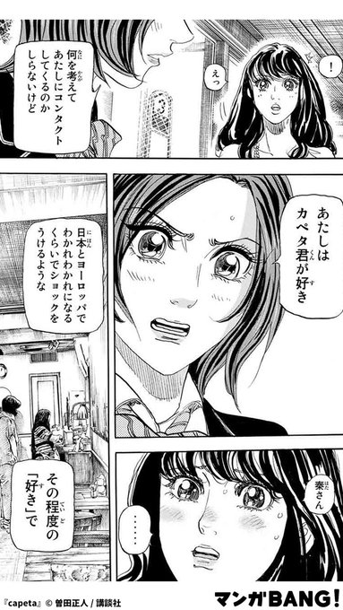 F1をナメるな…！！ (3/3) 「capeta」32巻無料！ | マンガBANG！ 人気マンガが無料で読める！(PR) さんのマンガ ...