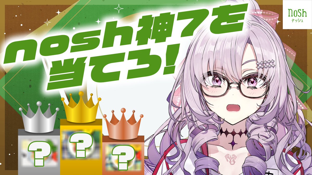 【にじさんじ】本日21時からサロメ嬢、nosh神7を当てろ！ : Vtuberまとめるよ～ん