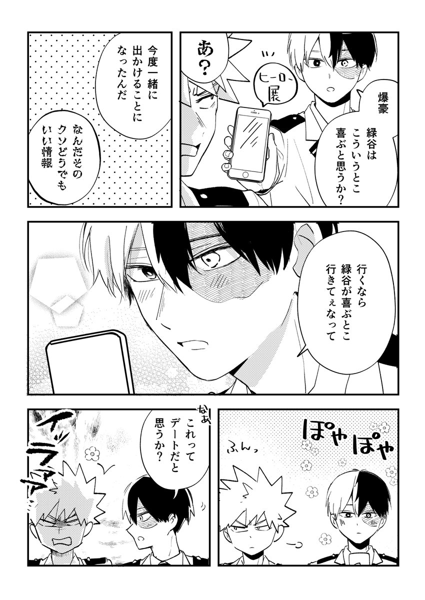 「今日がんばれたshot」イノの漫画