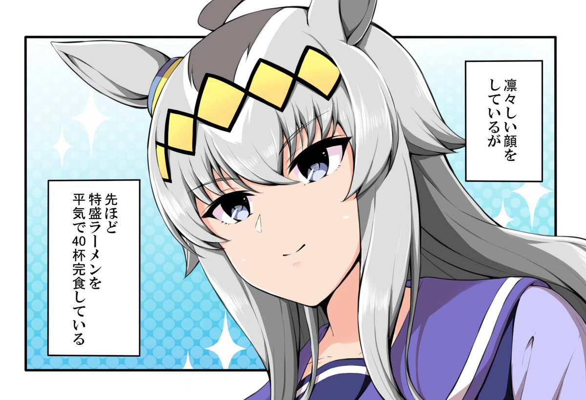 ウマ娘「今日も無自覚天然なオグリ #ウマ娘 」オーガ@C106(土)西い04bの漫画