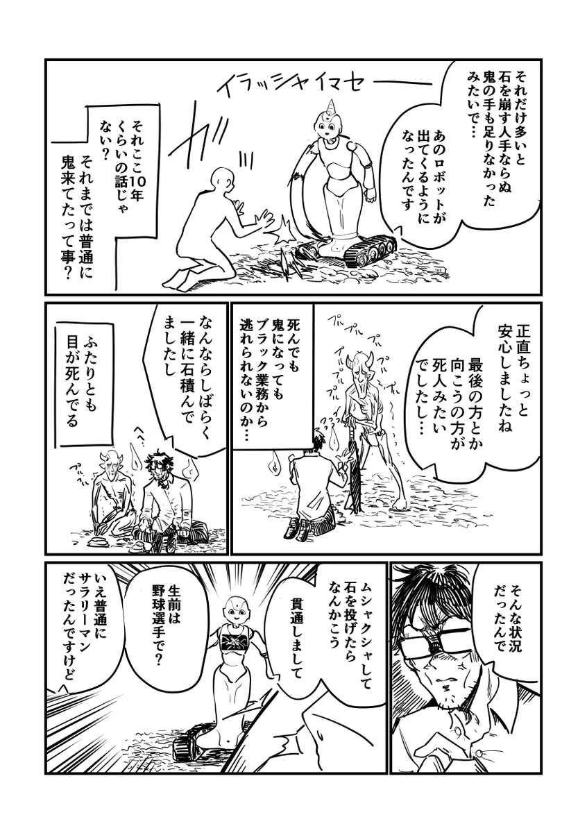「委員長が変な河原に行く話(4/7)」シー@サイド@C107火曜日西つ22bの漫画