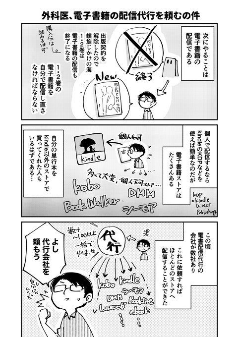 外科医、電子書籍の配信代行を頼むの件12 その12 永田礼路「まどいのいきもの」ビッグコミック増刊連載中🧬螺旋じかけの海全5巻配信中 さんのマンガ ツイコミ仮