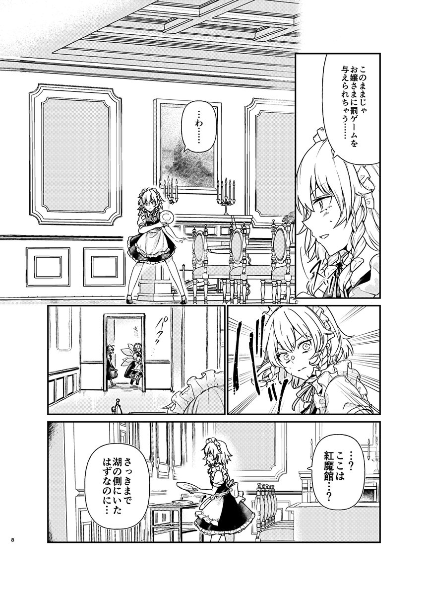 新刊宣伝】 『破鏡 再び』 秋季例大祭新刊の咲夜+レミリア。ふと何度も同じ時に戻るようになった咲夜の話。B5/44P/」あおいの漫画