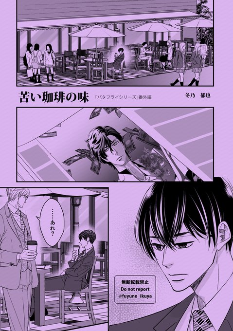 【サイン本 申込専用商品】 ボーイズラブ専門販売サイト ★コミコミスタ 冬乃郁也(ふゆのいくや)@まもなく新連載開始! さんのマンガ