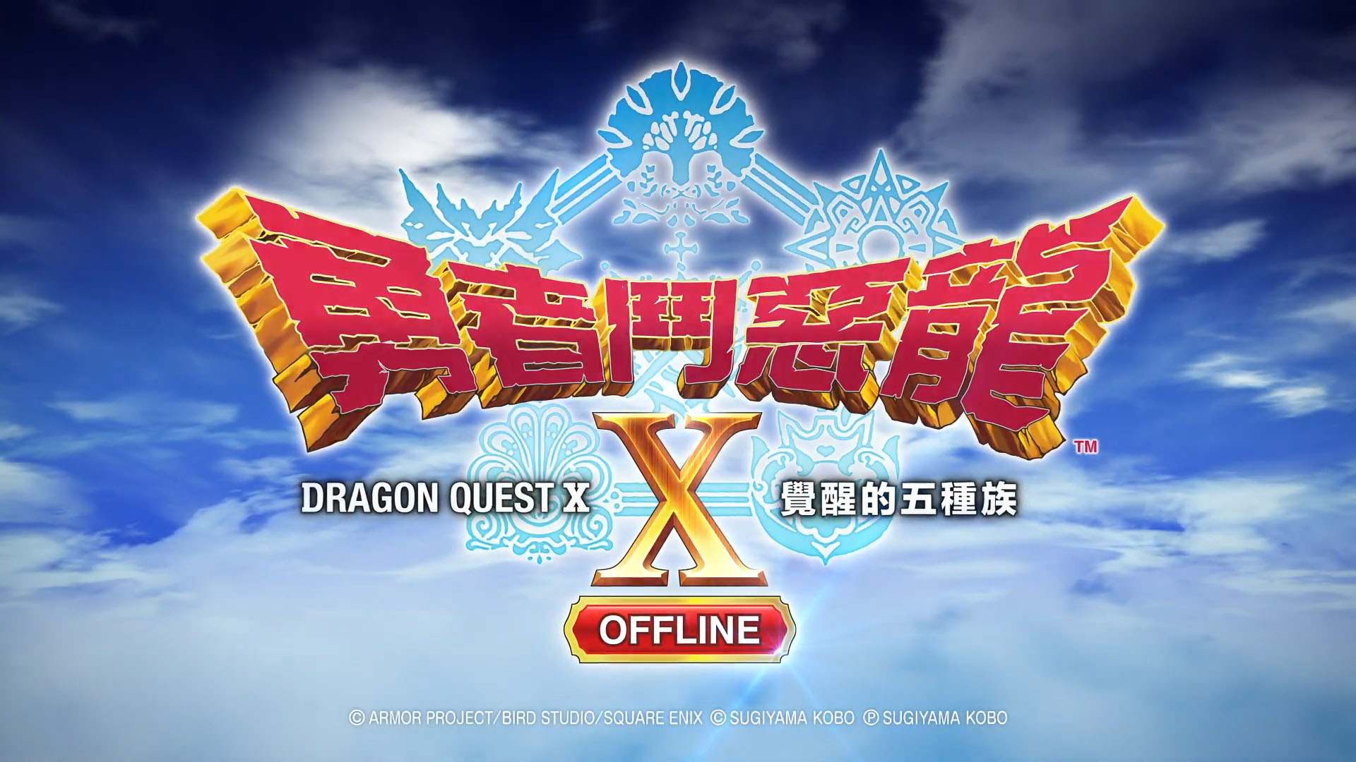Dragon Quest X Offline might be coming soon.. | Famiboards