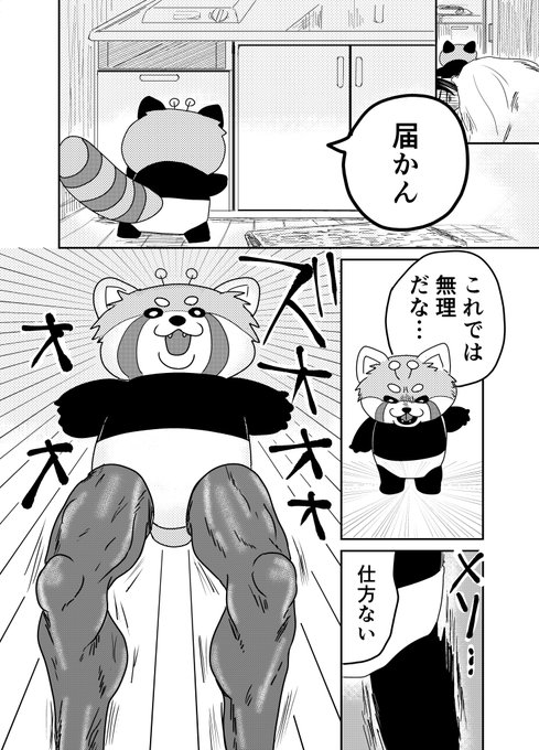 「パンちゃんのご馳走」第5話 （2/3) | ComicJUMBLE さんのマンガ | ツイコミ(仮)