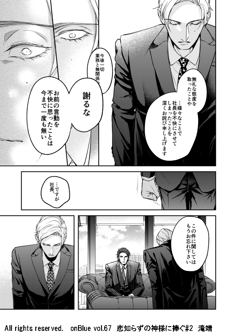 「📢#恋知らずの神様に捧ぐ 2話 本日発売のonBlue vol.67に掲載中です。 佐後の秘密が浮津にバレててんやわ」滝端/恋知らずの神様に捧ぐの漫画