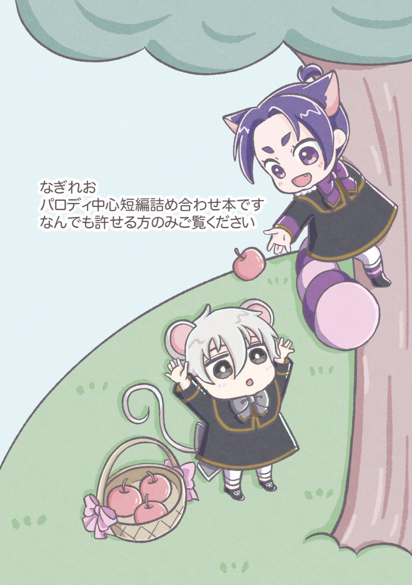 凪玲「すーぱーらくがき(🦇ro 🪄ショタng) / ngro なぎれお 凪玲 」なし🍏-12/2 りどよい2 星え1の漫画