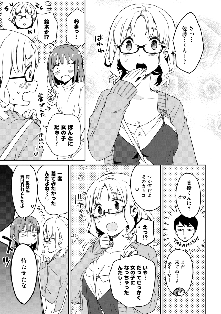 「朝起きたら女の子になっていた男子高校生たちの話 1 3 」つむらちた🍣の漫画
