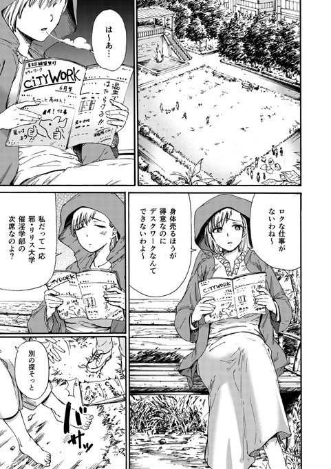 『たちおとめ』18話 好評配信中！ 家から抜け出したと思ったら、仕事先.. | comipo comics編集部 さんのマンガ | ツイコミ(仮)