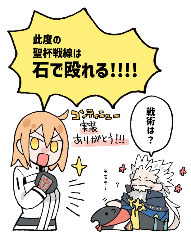 FGO「行こう!聖杯戦線!#FGO」gの漫画