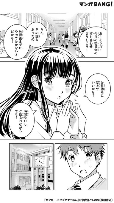 共学になったばかりの元女子高に 一人の男子がやってきた!(3 6) マンガbang! 人気マンガが無料で読める! Pr さんの