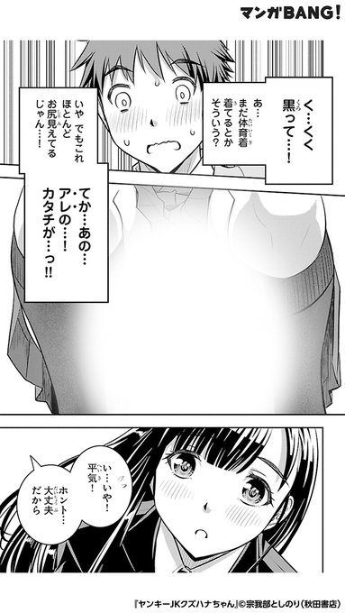 共学になったばかりの元女子高に 一人の男子がやってきた!(4 6) マンガbang! 人気マンガが無料で読める! Pr さんの