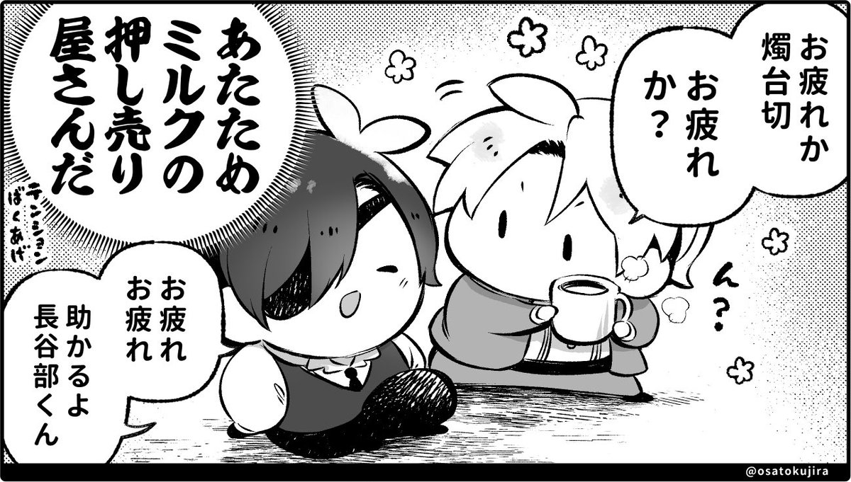 「感謝されると 嬉しくなるもので…🍼」シュガー@1/12大阪【5号館 む21ab】の漫画