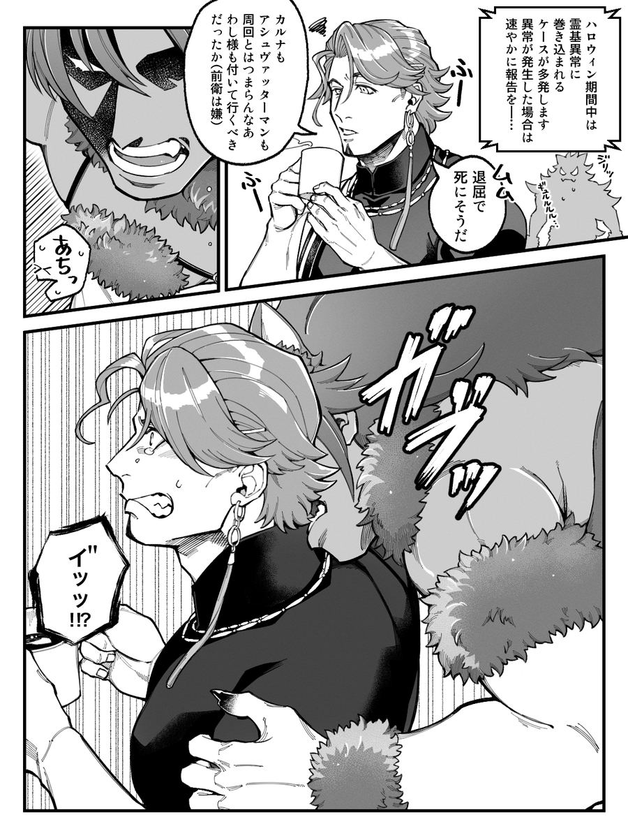 FGO「ビマニキとわし様の終わらない素材周回(FGO)(1/2)ビマヨダだと思ってる 」めとろ@9/22東4エ33bの漫画