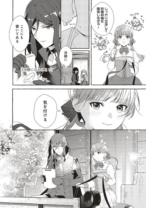 『シュガーアップル・フェアリーテイル ～銀砂糖師の家～』第4章【前編】が.. | FLOS COMIC さんのマンガ | ツイコミ(仮)