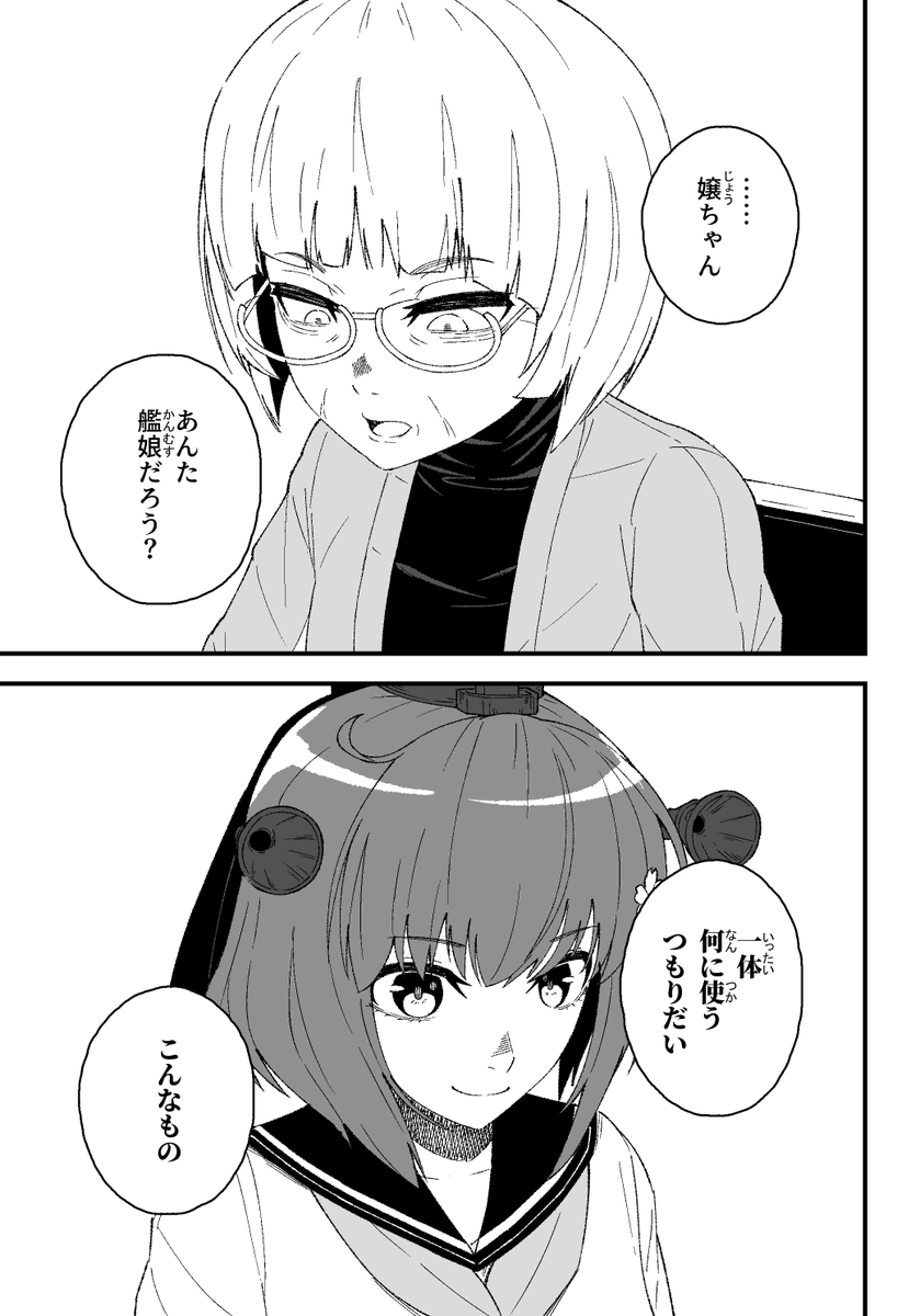 2/3)」御嗣葦 昏衛⚓C105 日曜日 西1"と"01aの漫画